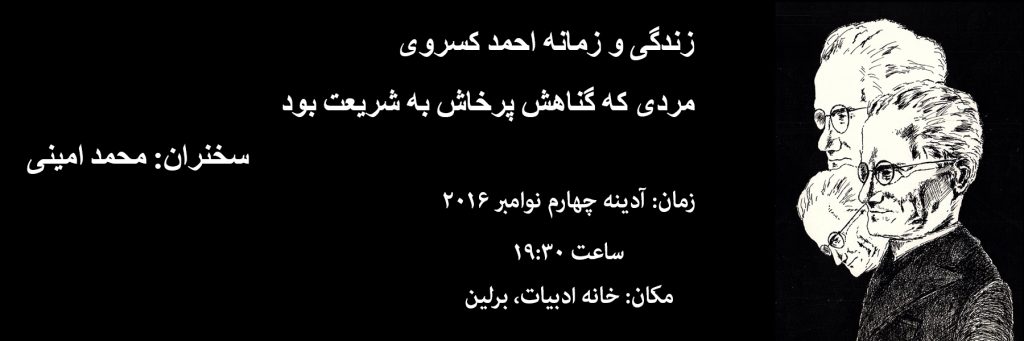 در خانه ادبیات برلین | Kulturverein Dehkhoda e.V.